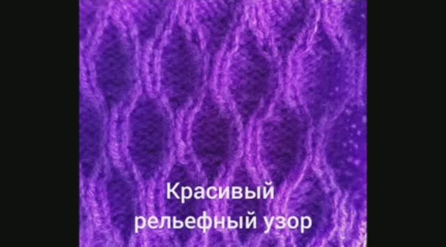 Вязание с нуля. Простой рельефный узор. Узоры спицами. Вяжем вместе..mp4