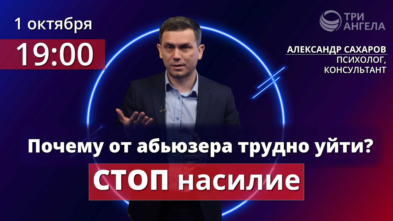 Почему от абьюзера трудно уйти?