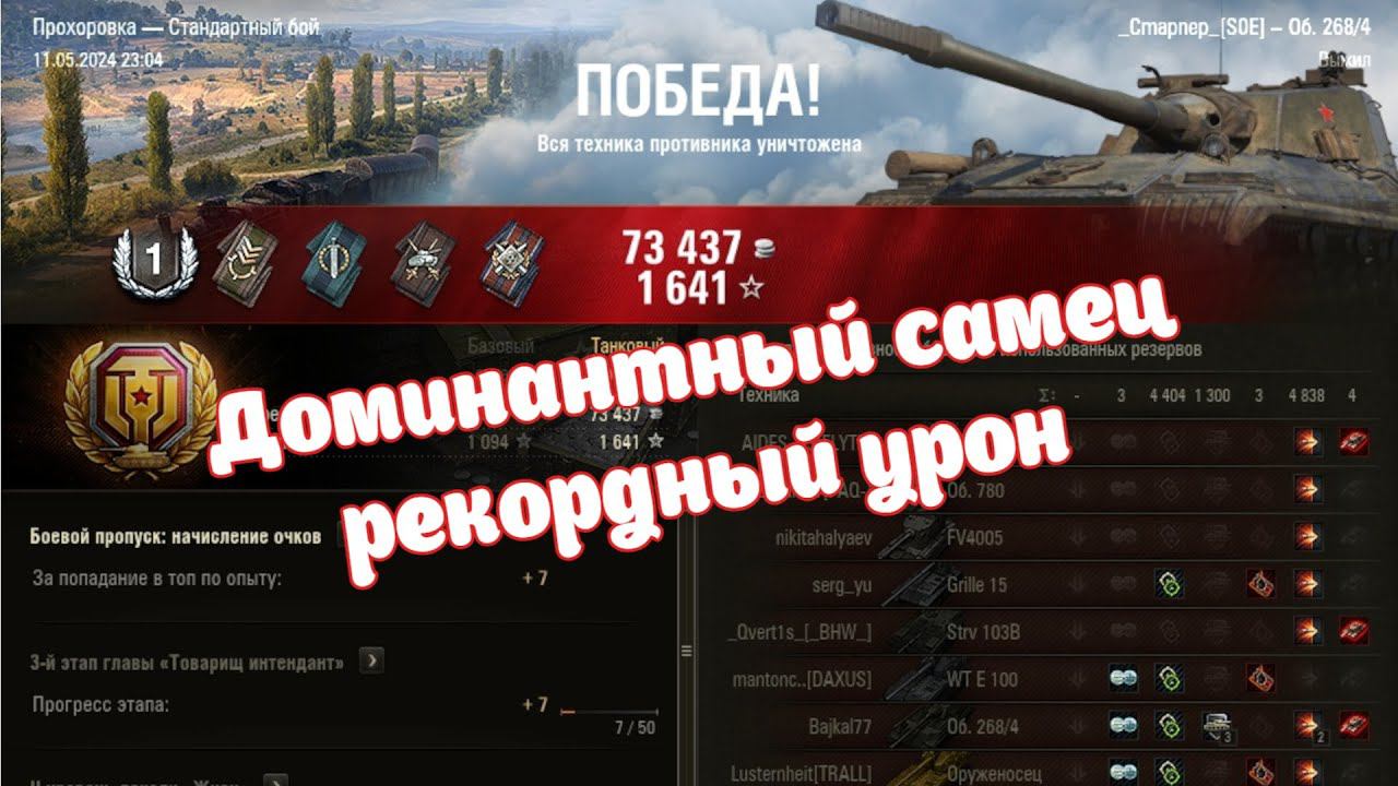 Об.268/4 ⚔️ Доминантный самец ⚔️ 9250 суммарного урона ⚔️ ЛУЧШИЕ БОИ WOT