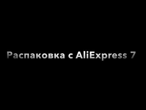 Распаковка с AliExpress 7