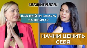 "Ты НИКОГДА не ВЫЙДЕШЬ ЗАМУЖ за шейха с такой самооценкой!" |Разбор натальной карты