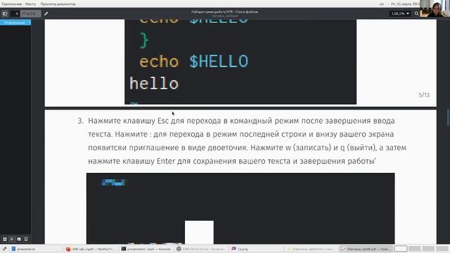 защита лаб 09