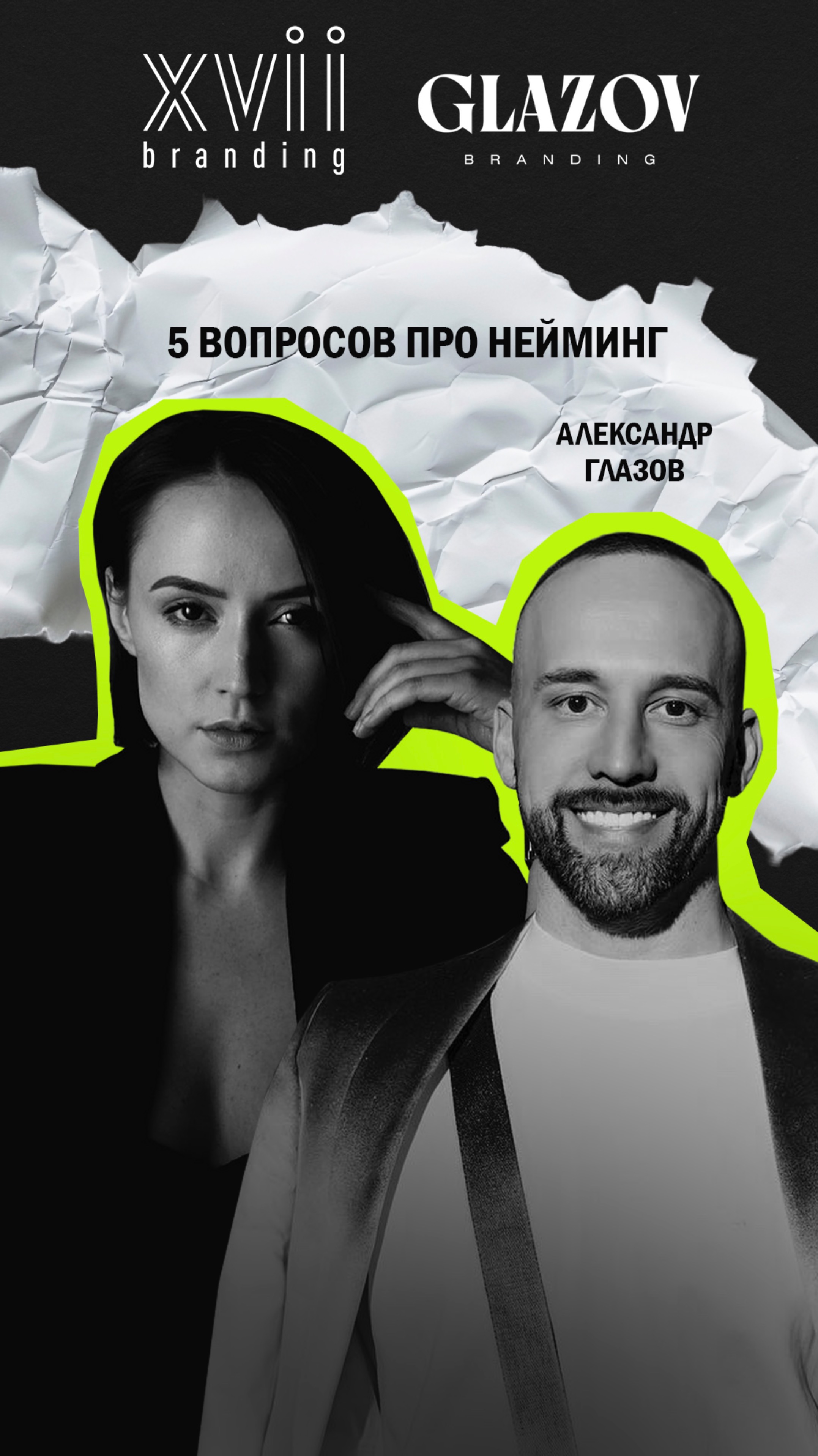 5 вопросов про нейминг  - Александр Глазов