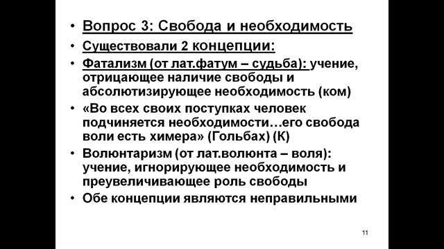 15 Лекция Человек Личность Свобода.mp4