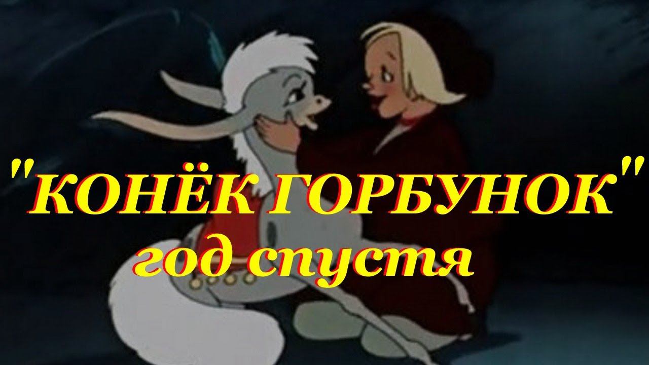Электро велосипед "Конёк горбунок" - год спустя