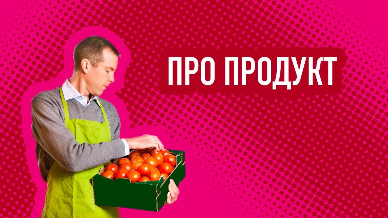 Про продукт. Где искать пересечение ценности и потребности.