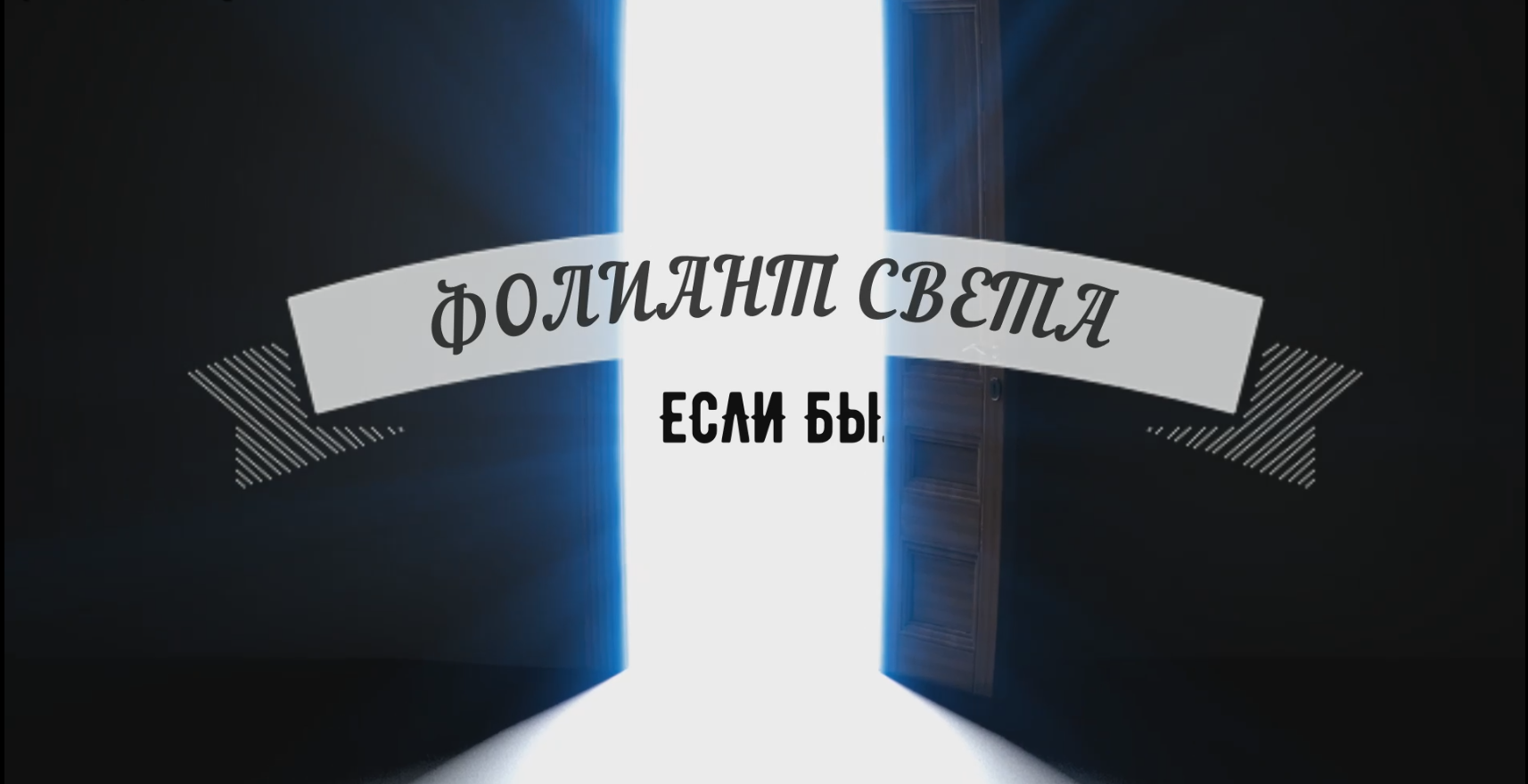 ЕСЛИ БЫ не было СВО, то....?