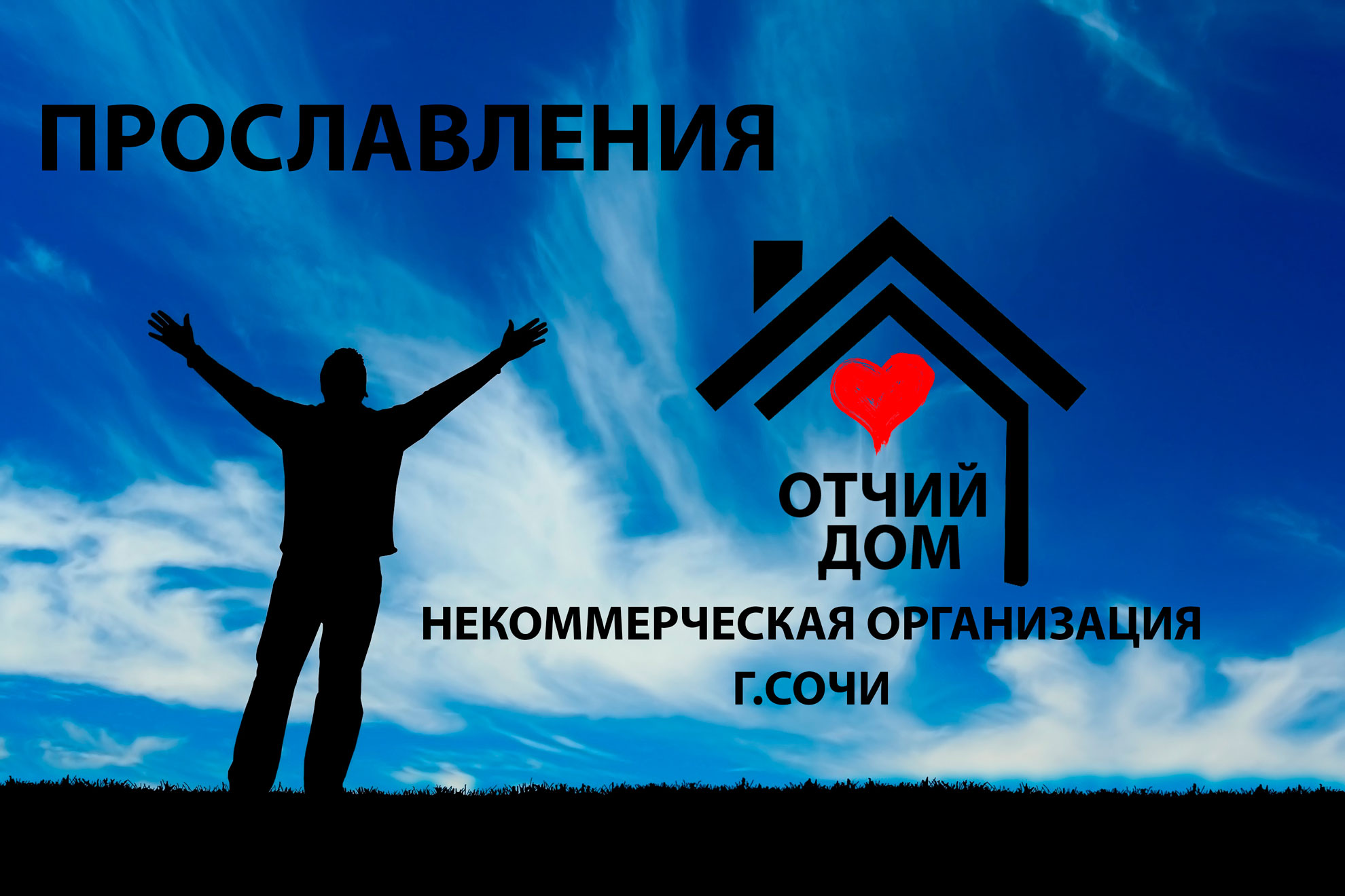 прославление 4 день