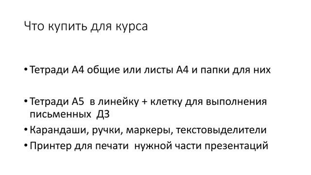 Обзорная встреча о курсах для средней школы 5-6-7-8 класс