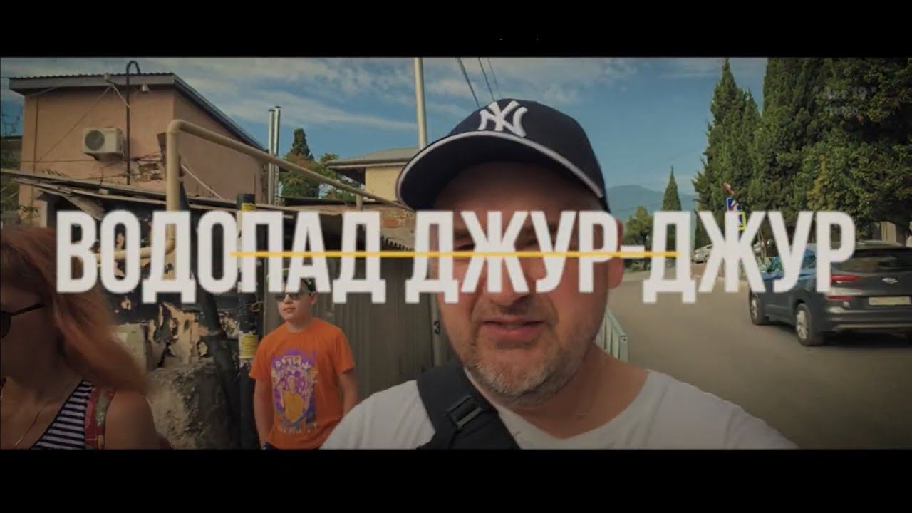 Фильм "Наш Крым 2022". Водопад Джур-Джур. Часть 9.