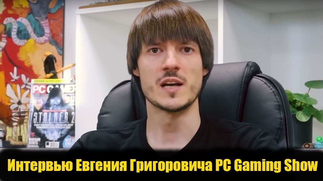 S.T.A.L.K.E.R. 2 Интервью Евгения Григоровича PC Gaming Show