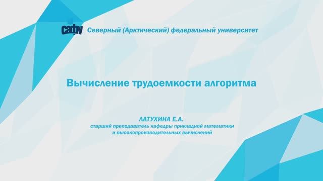 Вычисление трудоемкости алгоритма