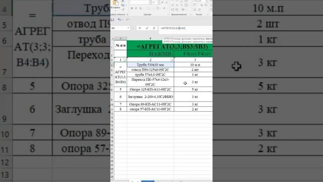 #Ексель#автоматическая нумерация строк при изменении фильтра#выпадающий список с поиском