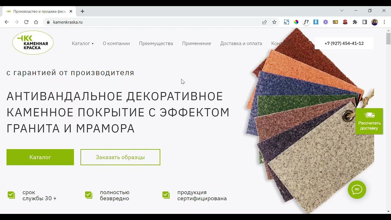 Производство и продажа фасадного декоративного покрытия г  Набережные Челны   Google Chrome 2023 06