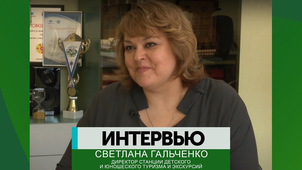 Интервью - Светлана Гальченко