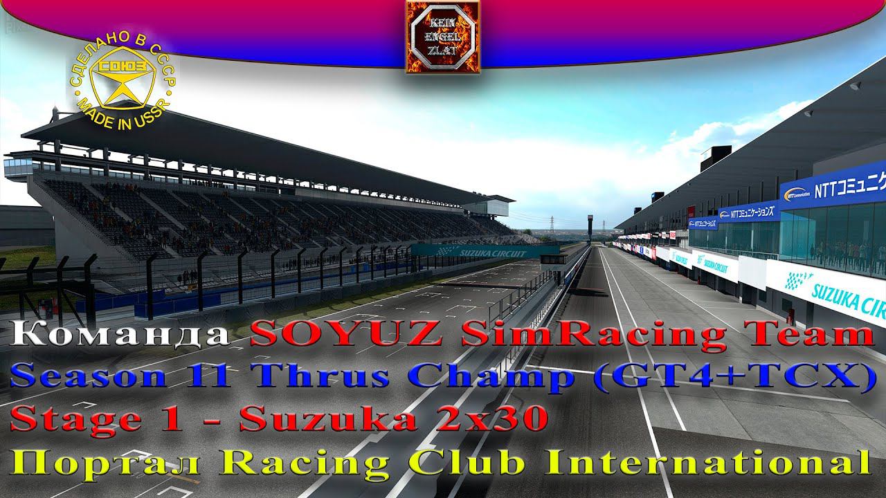 RCI. Season 11 Thursday Champ - Stage 1 - Suzuka. BMW M2 CS.
