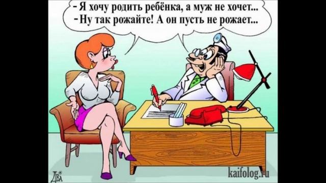 весёлые картинки и карикатуры врачи и юмор . часть 1.mp4