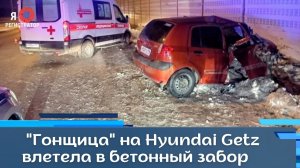 "Гонщица" на Hyundai Getz влетела в бетонный забор в Екатеринбурге