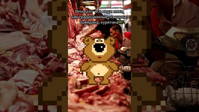 Мишка и мясо