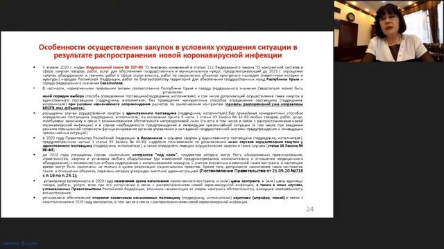 МИНФИН_ Новые нормативные правовые акты, регулирующие особенности исполнение бюд