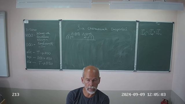 9 класс, закон сложения скоростей, 24-25