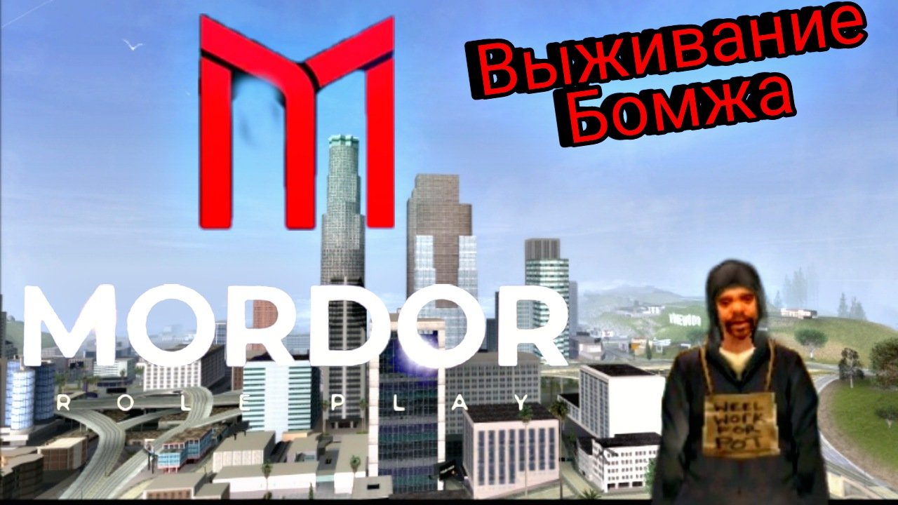Нашёл баг в первые минуты игры. Начало жизни в Mordor RP знакомимся с игрой работаем, делам обзор