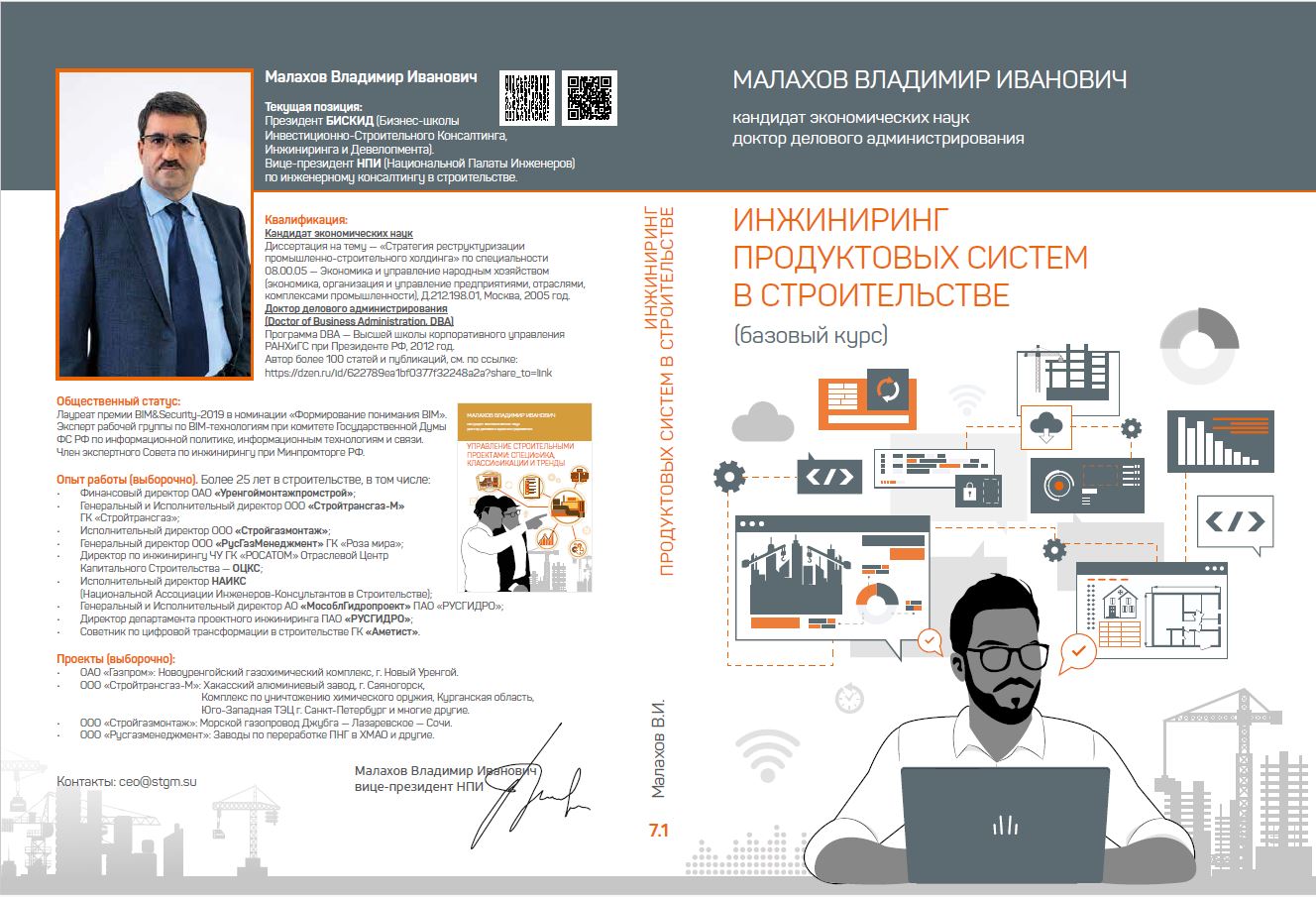 БИСКИД-CSE-19: Системный инжиниринг в строительстве. Системы управления проектами.