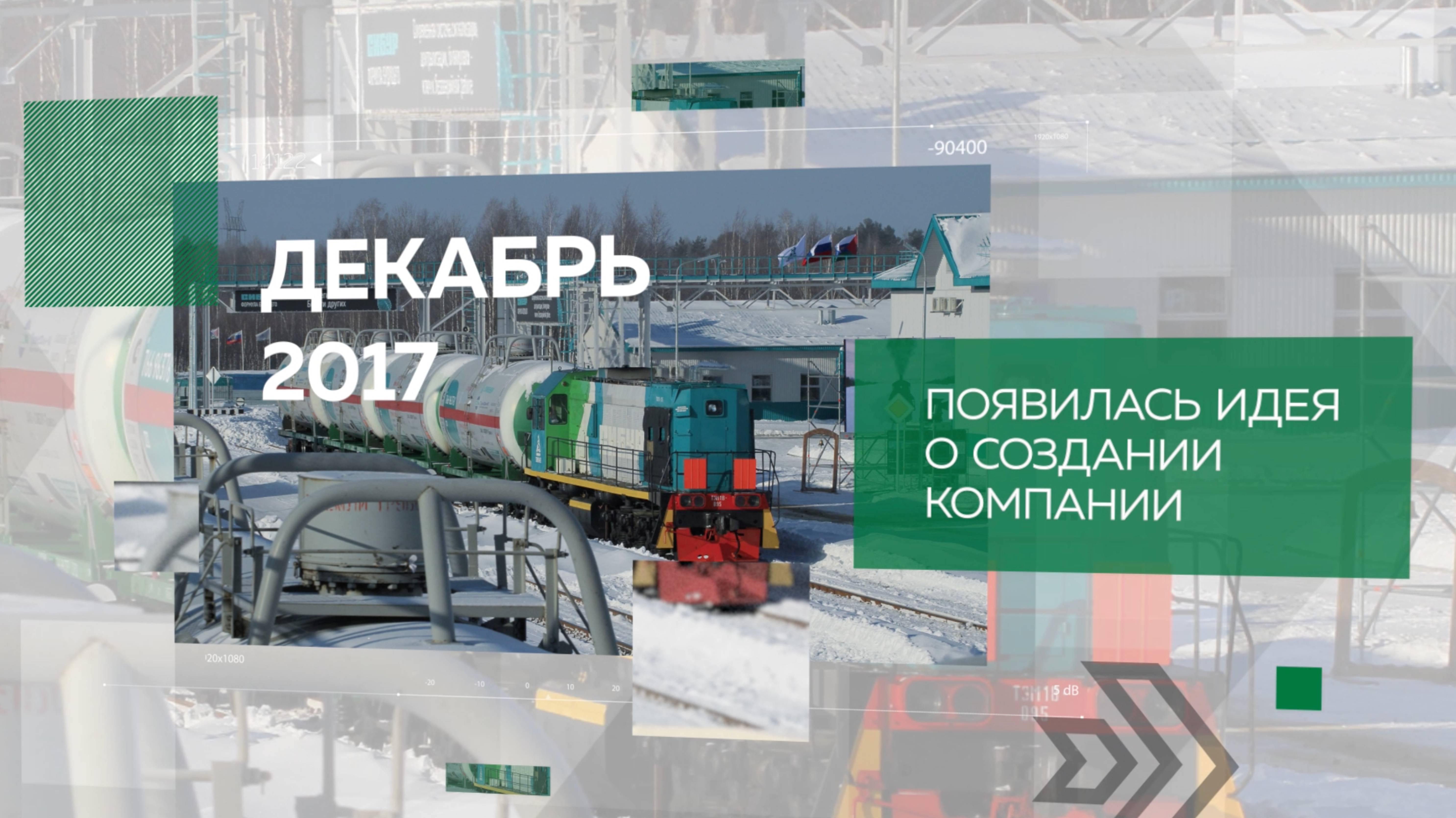 НХТК - О компании - видеоролик к дню железнодорожника