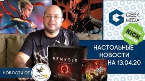 НОВОСТИ настольных игр на 13.04.20