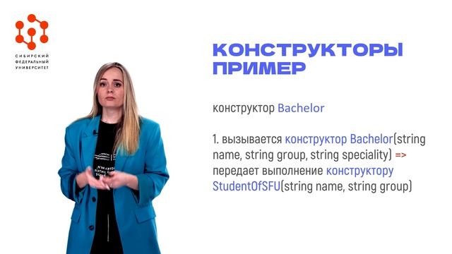4.3 Конструкторы.mp4