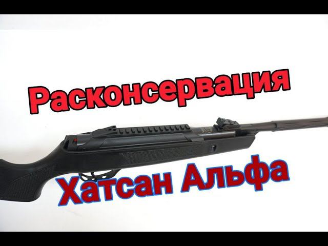 Расконсервация и обслуживание Хатсан Альфа