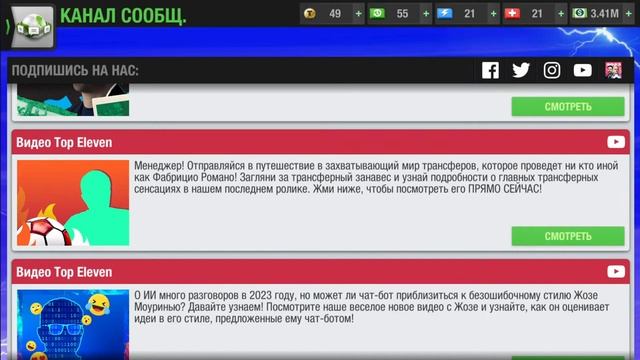 Top Eleven менеджер развиваю свою команду