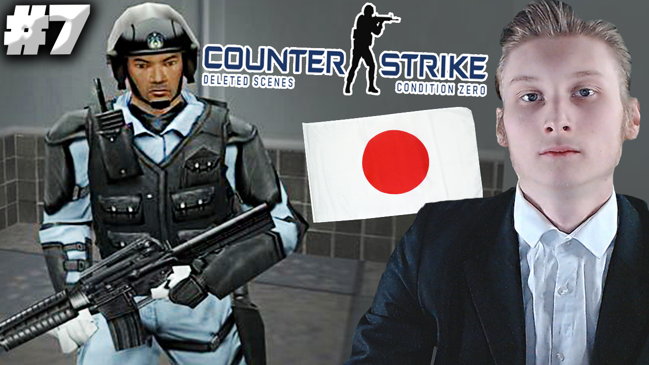 ЯПОНСКАЯ ШИШКА ► COUNTER STRIKE CONDITION ZERO DELETED SCENES ► #7
