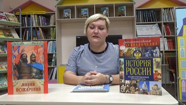 Час истории Гражданин Минин и князь Пожарский