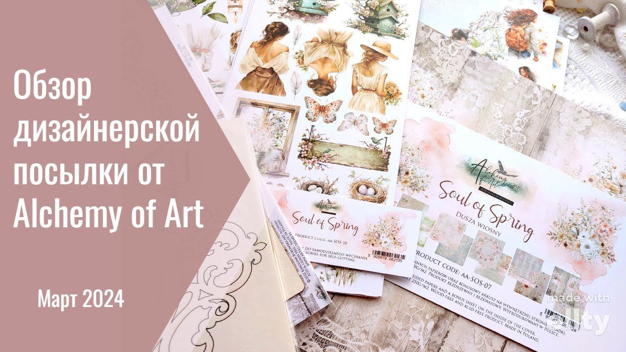 Обзор весенних коллекций от  Alchemy of Art (диз. посылка №8)