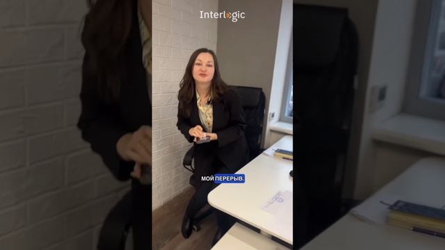 Один день вместе с @interlogic.top ⚡️