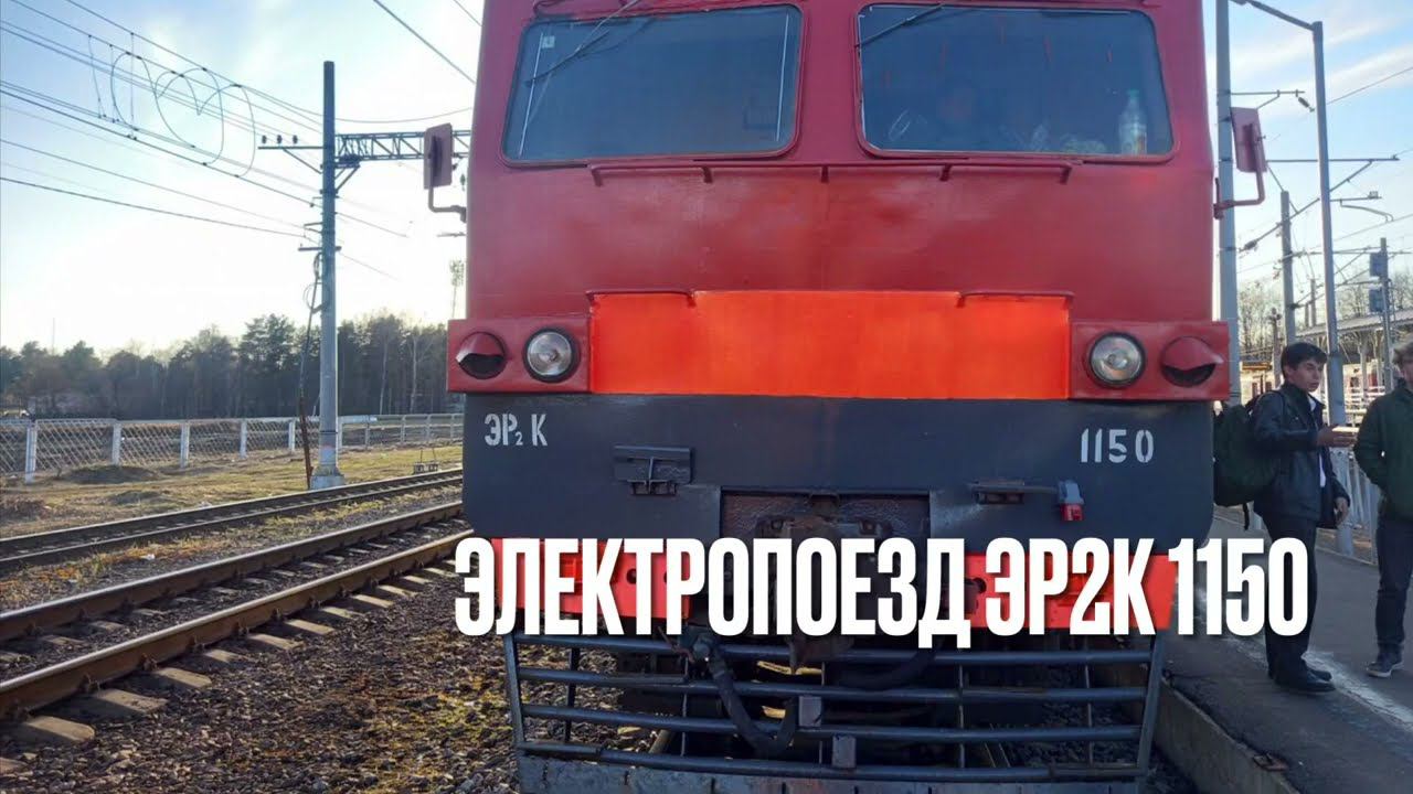 ЭР2К 1150, слайды