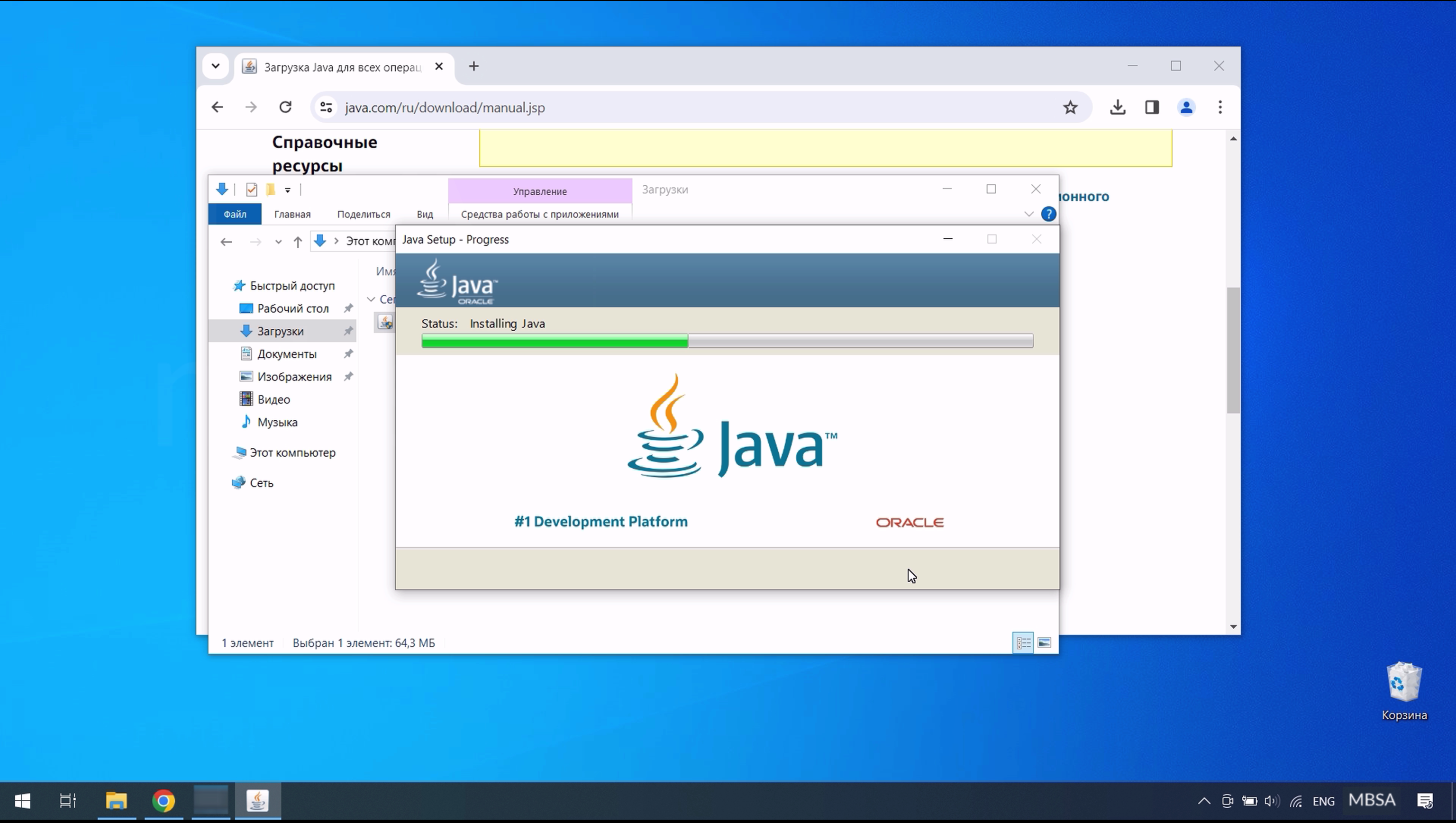 Как установить Java на рабочее место Millennium BSA под операционной системой MS Windows.