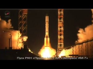 Пуск РКН "Протон-М" с КА "Экспресс АМ-7"