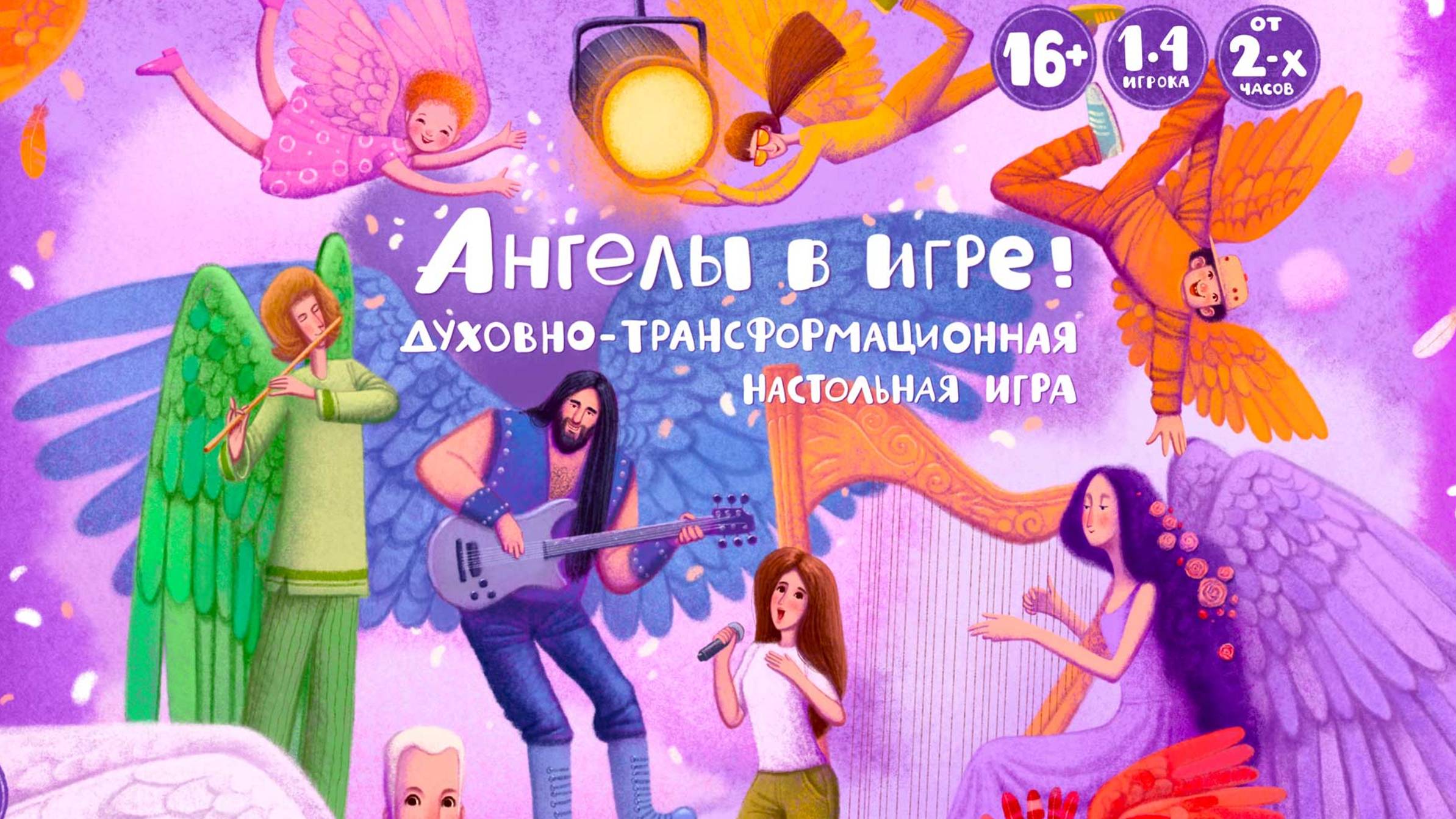 Духовно-трансформационная игра _Ангелы в игре!_😇😇😇
