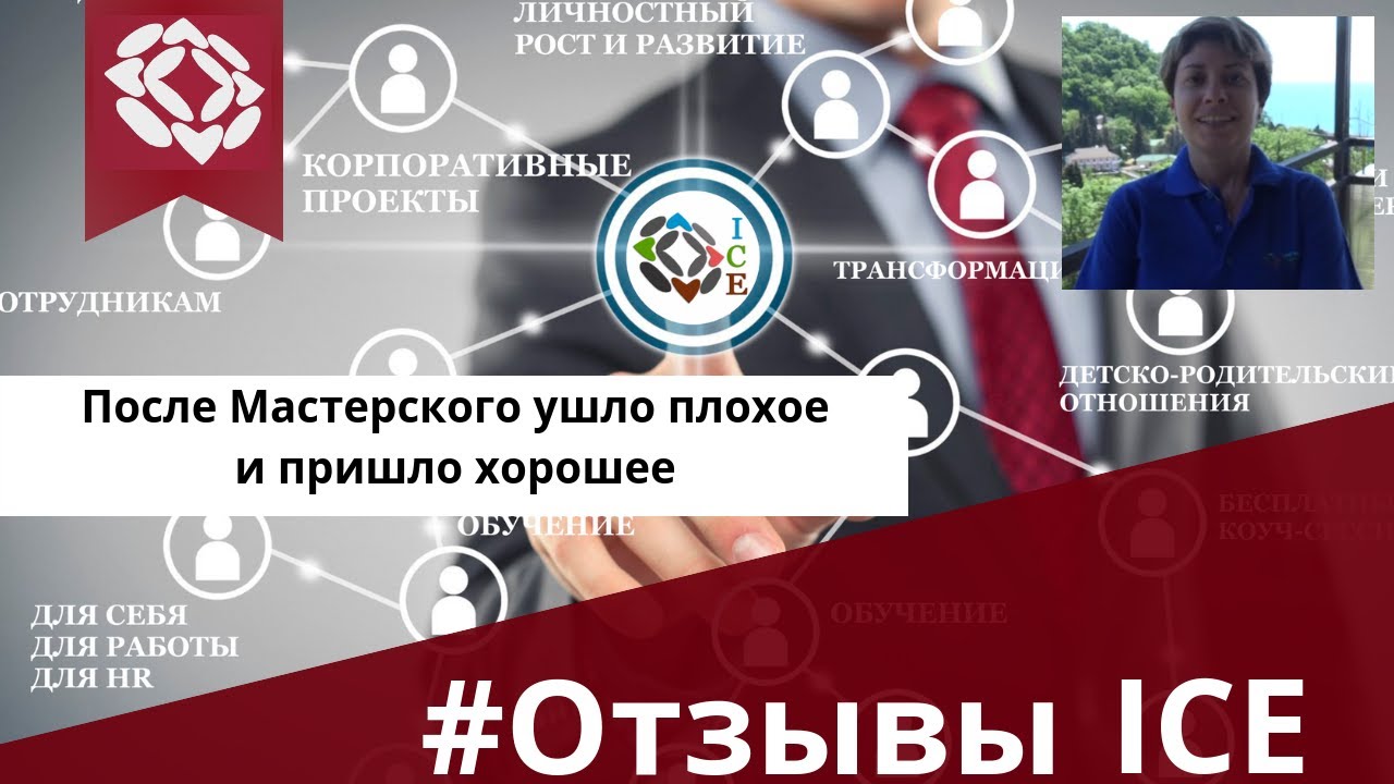 После Мастерского ушло плохое и пришло хорошее