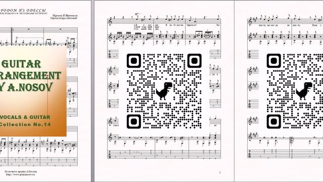 Я родом из Одессы (муз.Я.Френкеля, сл.Б.Мокроусова) Ноты для вокала и гитары