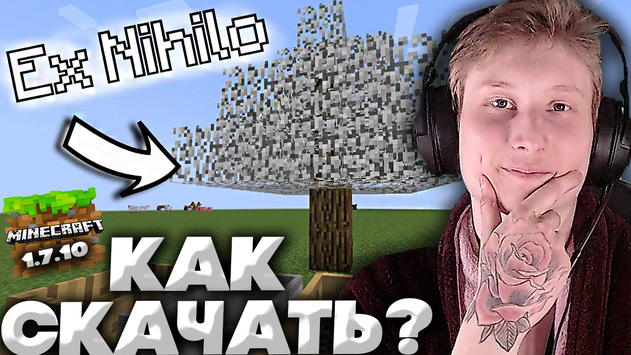КАК СКАЧАТЬ ПОЛЕЗНЫЙ МОД ДЛЯ СКАЙБЛОКА | EX-NIHILO ДЛЯ МАЙНКРАФТА 1.7.10 | SKYBLOCK