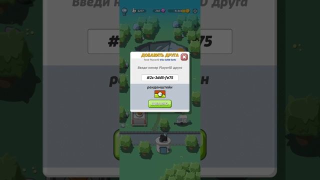 Crazy Dino Park - добавляю друга