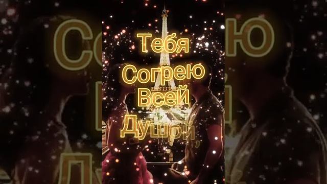 Солнышко моё