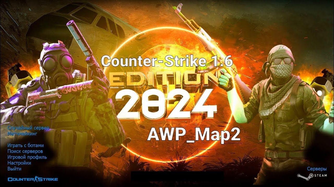 Counter-Strike 1.6: HD 2024 года - AWP_Map2