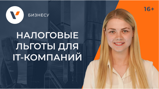 IT-компании получат налоговые льготы из-за кризиса