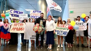 Артур Бетербиев вернулся в Москву после победы над Джо Смитом