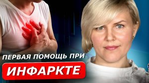 Узнайте, есть ли вы в зоне риска. Первая помощь | ИНФАРКТ МИОКАРДА