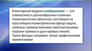 6 Средства и технологии в создании и обработке мультимедийной информации